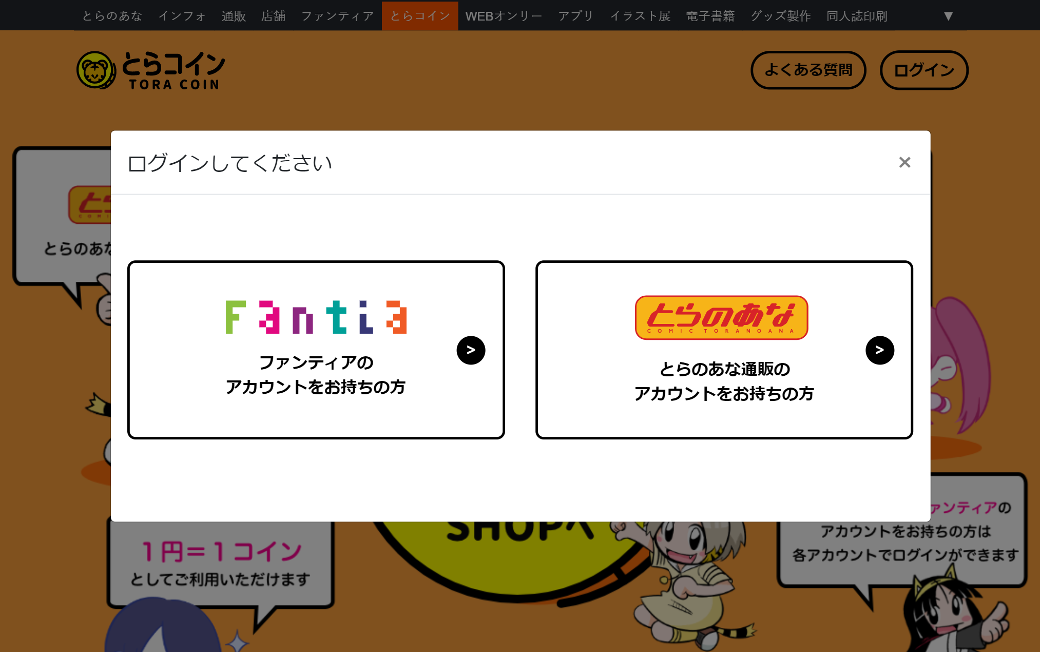 【アップデート情報】とらコイン購入にJCBがご利用できるようになりました！ | ファンティア スポットライト[Fantia Spotlight]