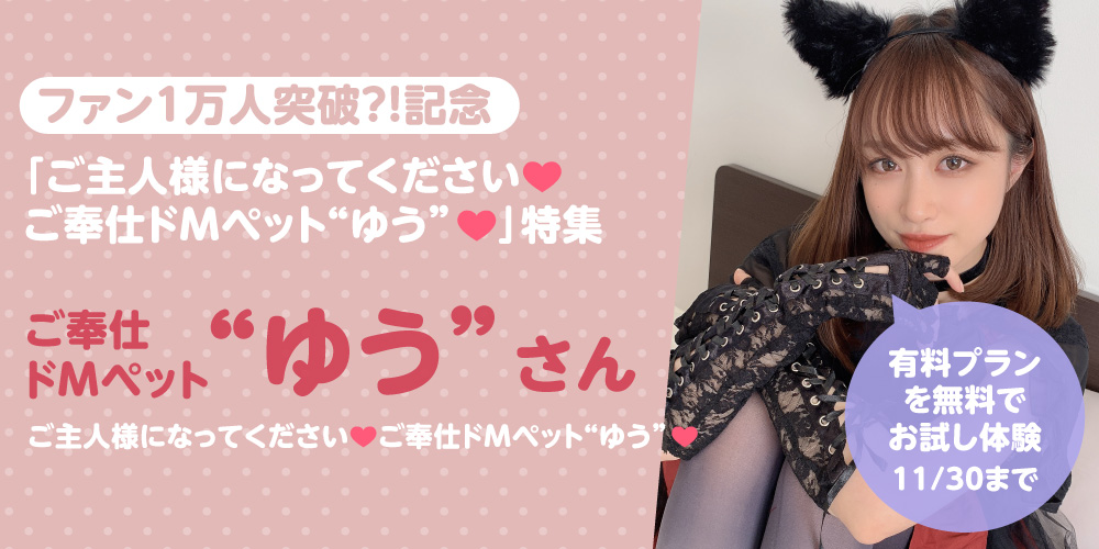 ファンティア スポットライト[Fantia Spotlight]