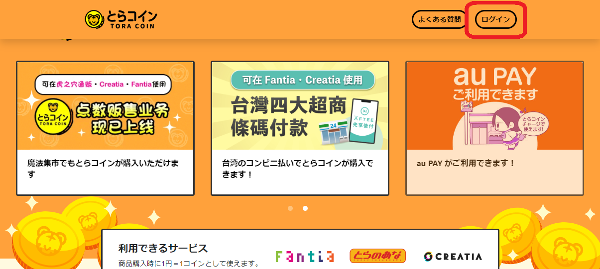 You can now buy TORACOIN at Alipay! | ファンティア スポットライト[Fantia Spotlight]