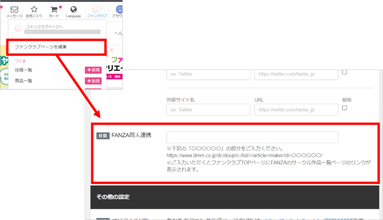 新機能『fanza同人連携』のご案内 ファンティア スポットライト Fantia Spotlight