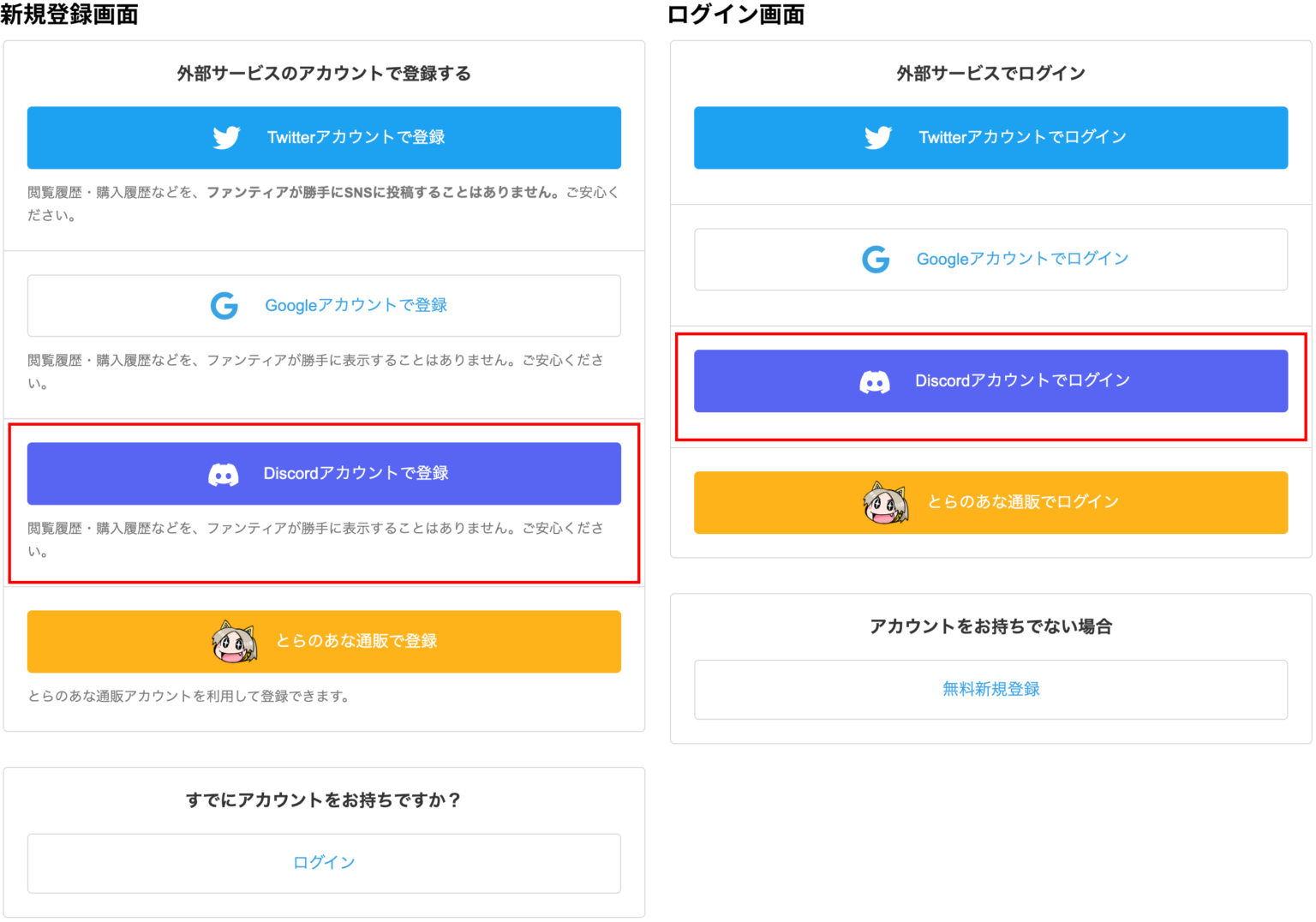 新機能『discordアカウントでの新規登録／ログイン機能』のご案内 ファンティア スポットライト Fantia Spotlight 
