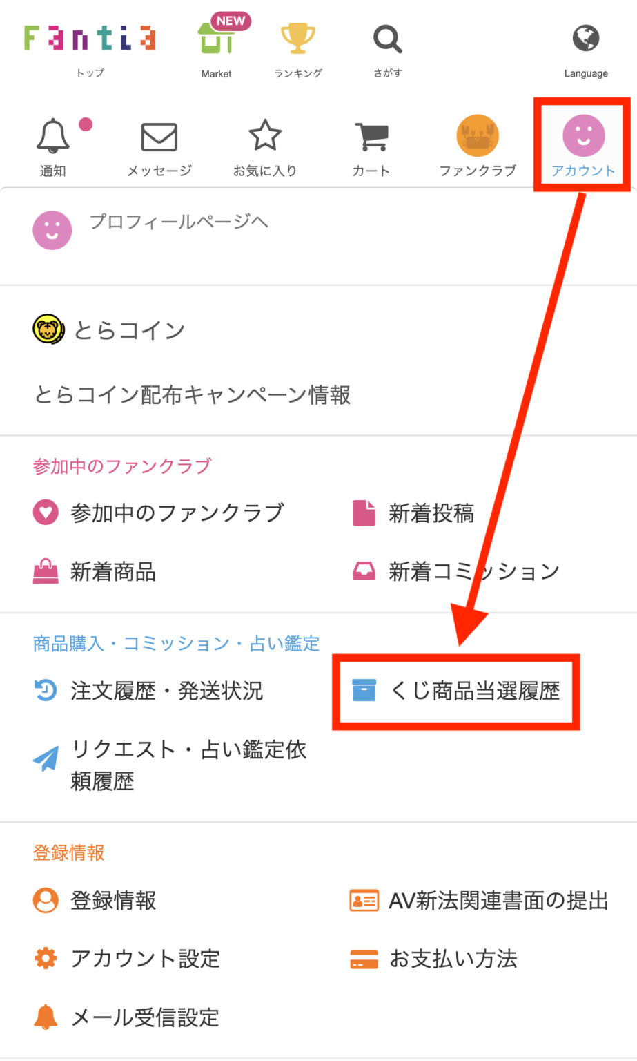 Fantiaくじがより楽しく！アップデートのお知らせ | ファンティア スポットライト[Fantia Spotlight]